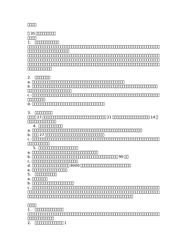 聖經透析ch35 | PDF