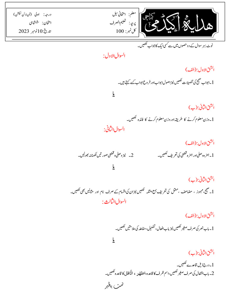 05 Taleem Us Sarf | PDF