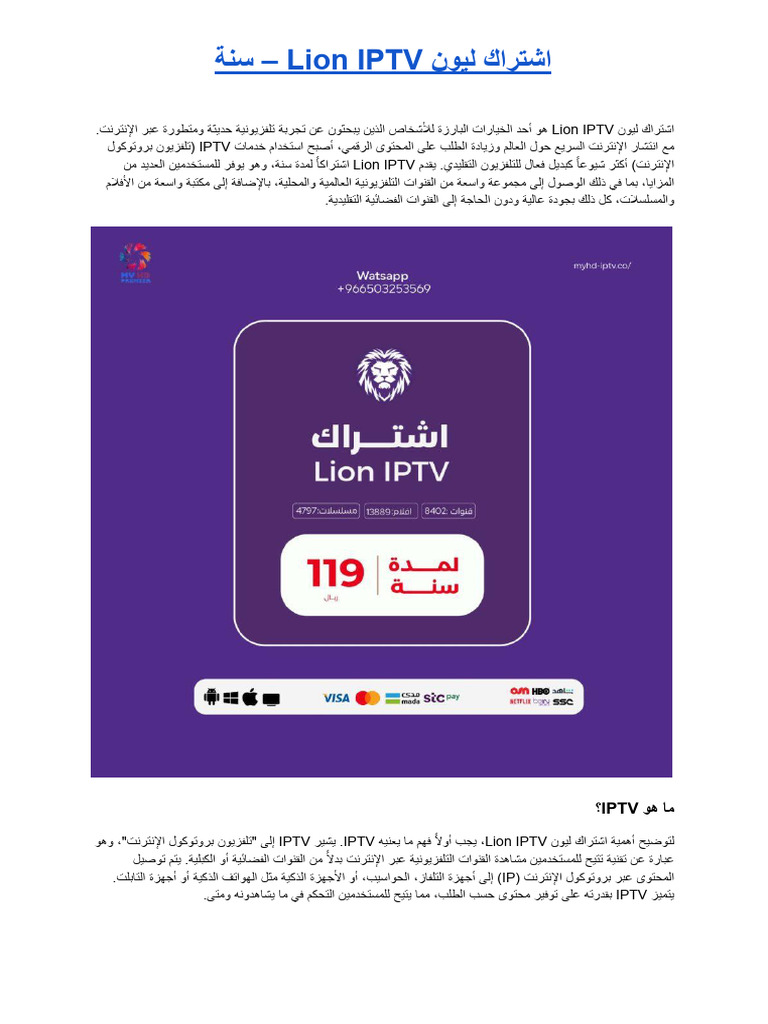 اشتراك ليون Lion Iptv - سنة | PDF