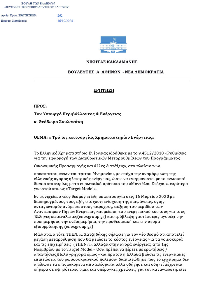Erwtisi | PDF