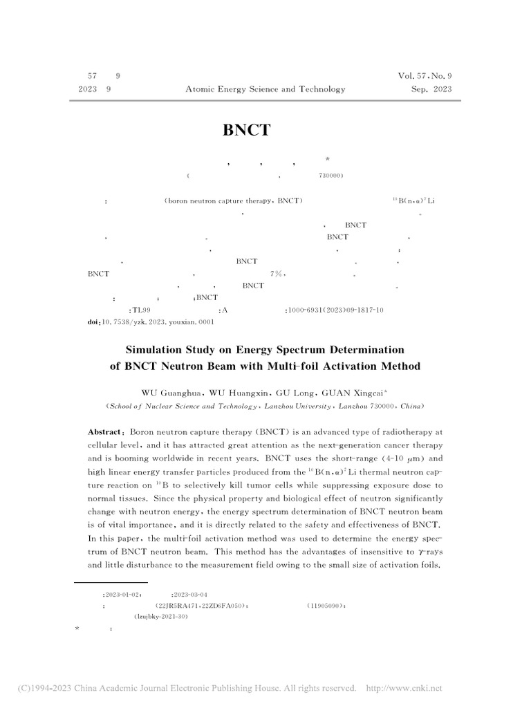 多箔活化法测量BNCT中子束能谱模拟研究 | PDF