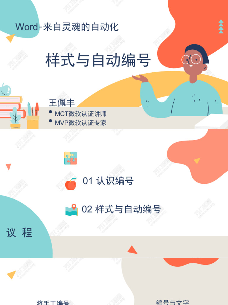 W03样式与自动编号 | PDF