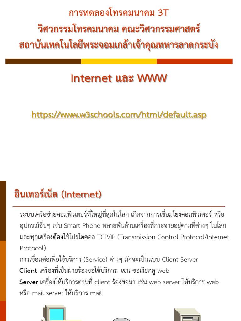 Lab13 WWW (Rev1) | PDF