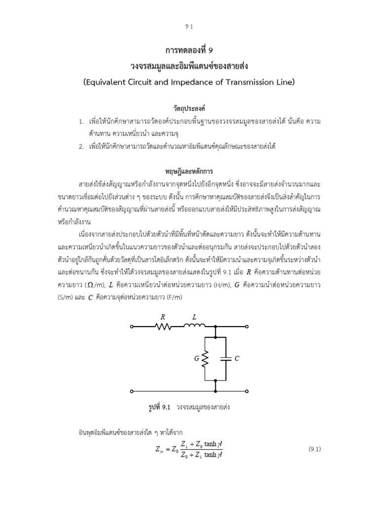 Lab 09-10 Transmission Line | PDF