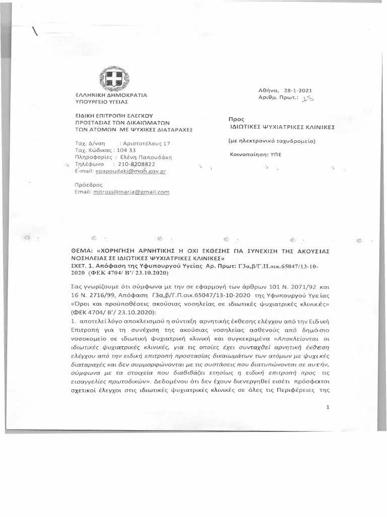 ΑΚΟΥΣΙΑ ΝΟΣΗΛΕΙΑ 2 | PDF