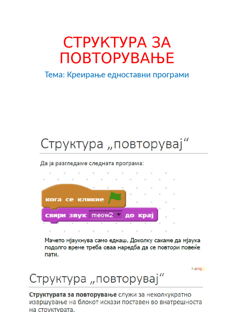 Struktura Za Povtoruvanje | PDF