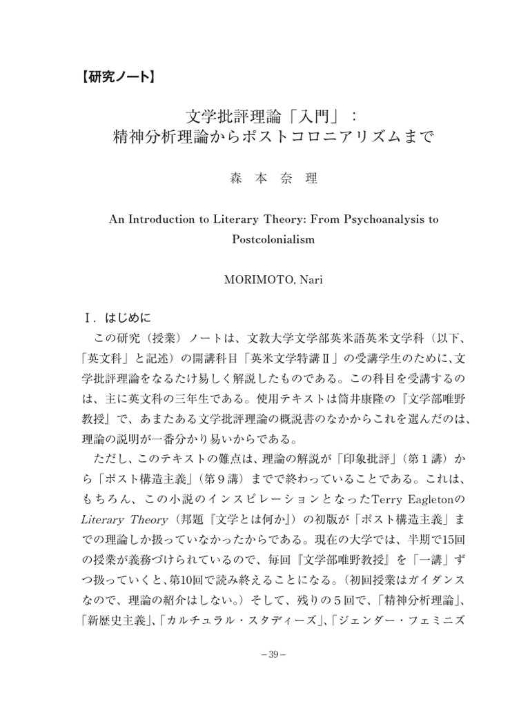 Psychoanalysis | PDF