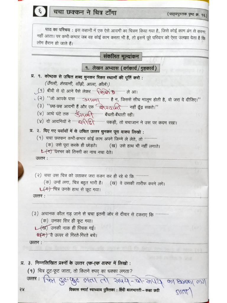 6th STD Hindi | PDF