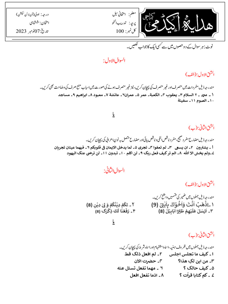 02 Tadreeb Un Nahw | PDF