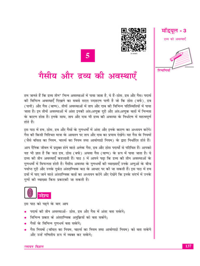 313 Chemistry Hindi Lesson5 | PDF