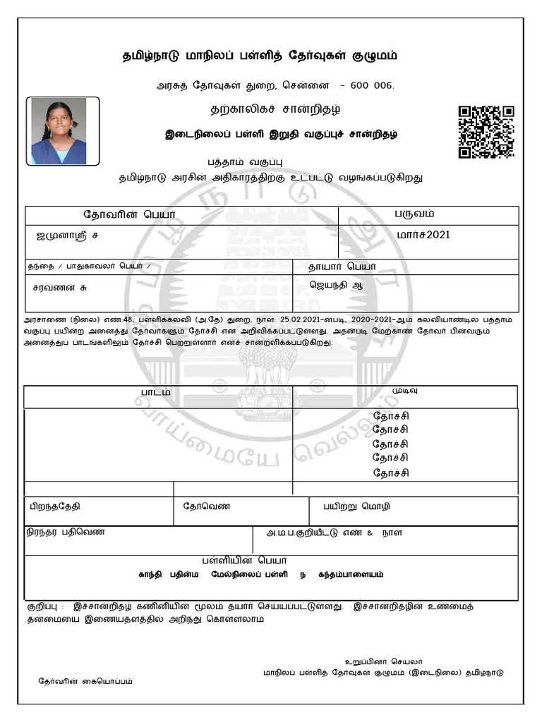 1 MAR Provisional Marksheet | PDF
