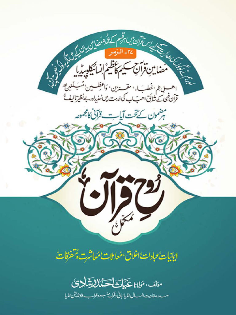 Rooh e Quran Vol 03 | PDF