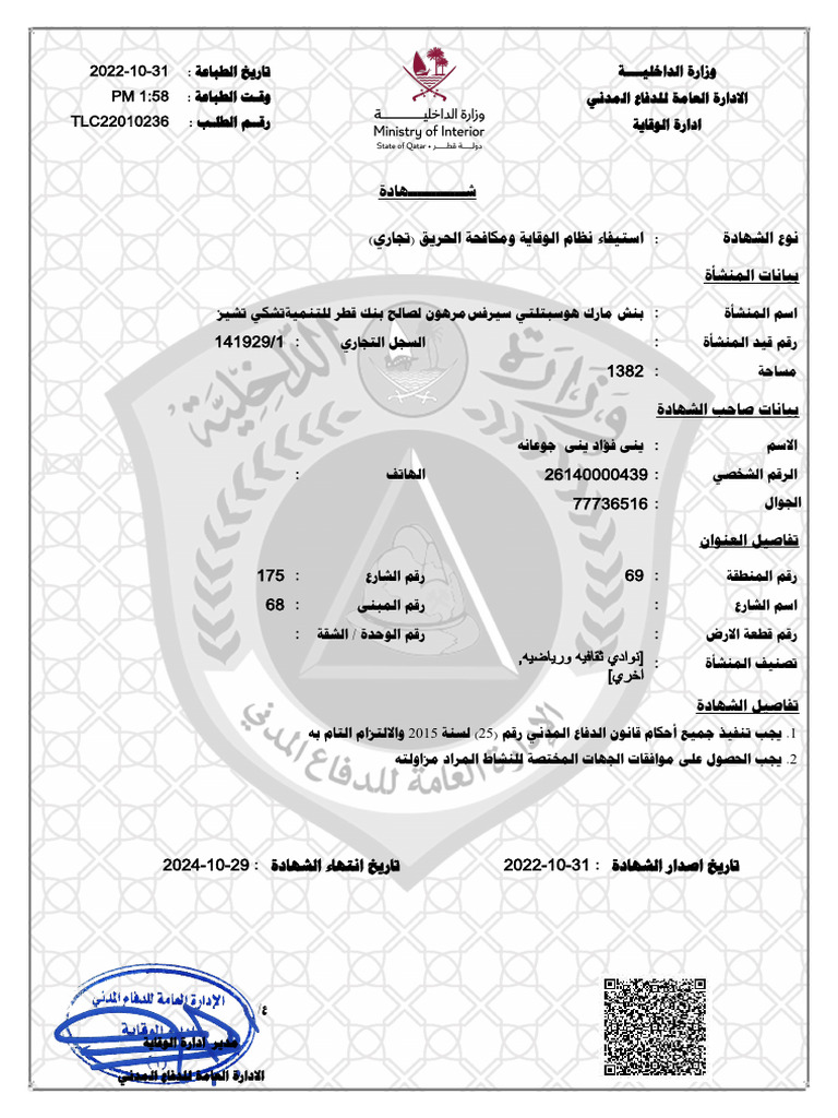 Civil Defense Certificate Chuck e Cheese | PDF