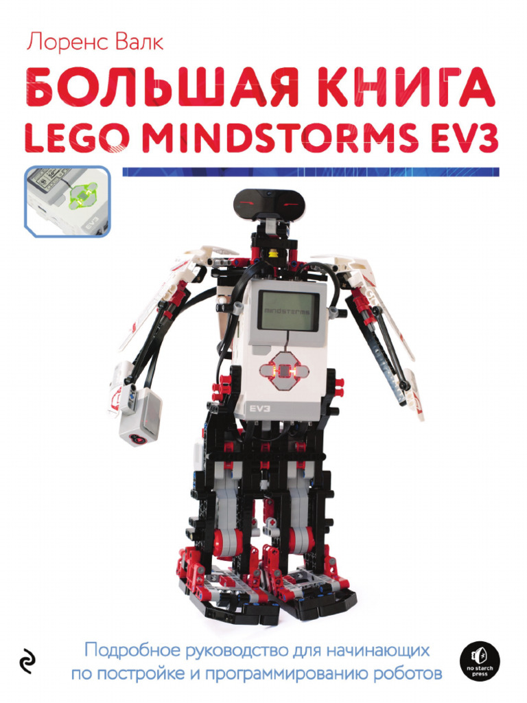 Lego Mindstorms Ev3 | PDF