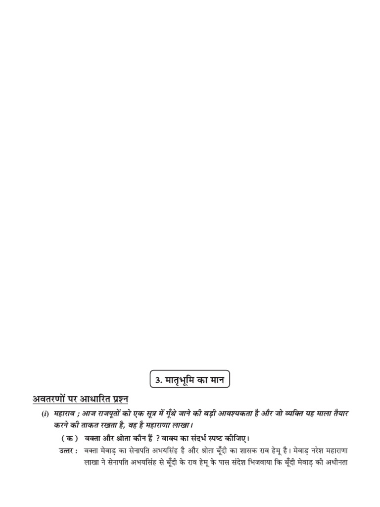 Ekanki 3 मातृभूमि का मान | PDF