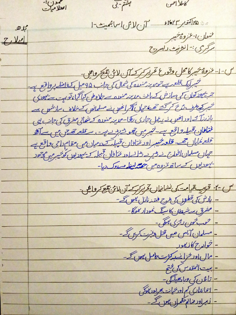 Online Assignment-1 (Islamiyat) Kamila Ahsan | PDF