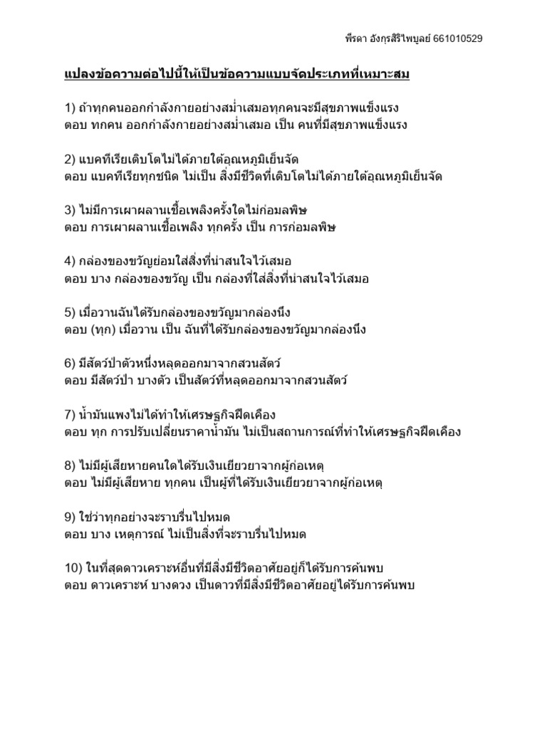 การบ้าน Week7 Pdf 1019