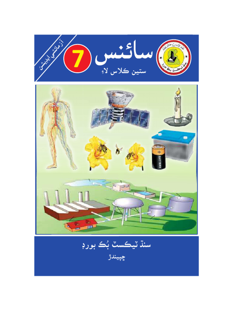 Science 7 Sindhi | PDF
