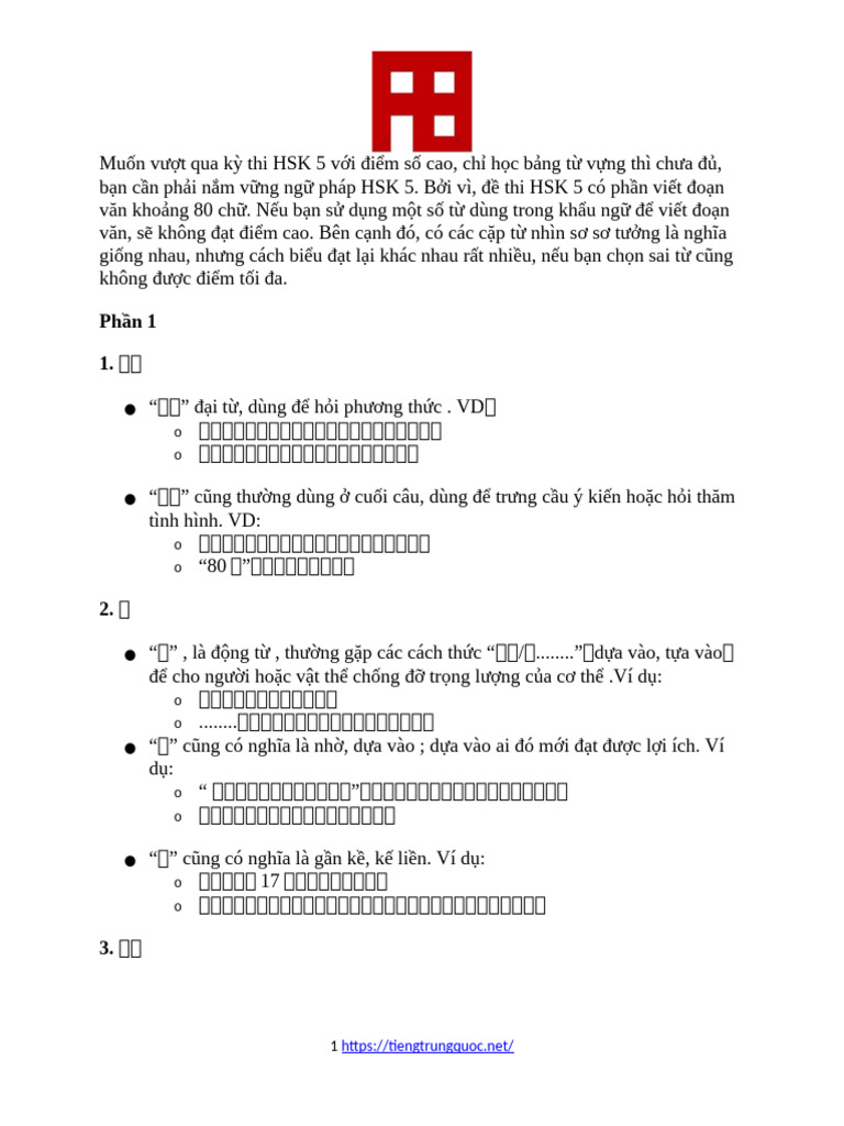 8. HSK5的语法 | PDF