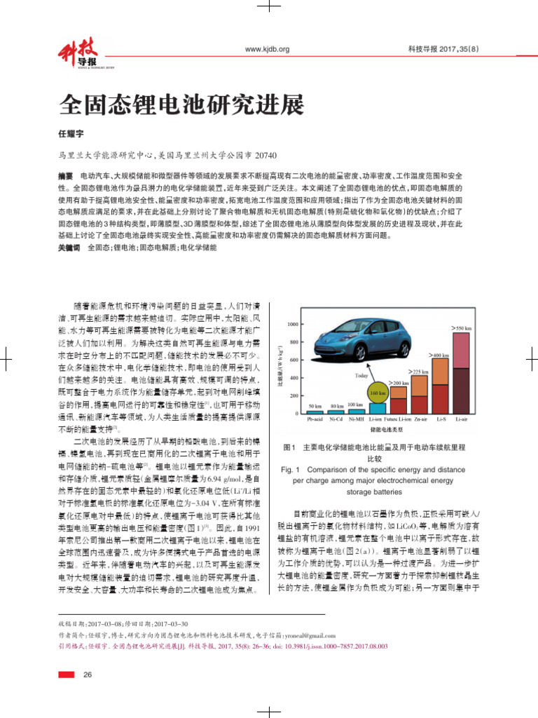 全固态锂电池研究进展 | PDF