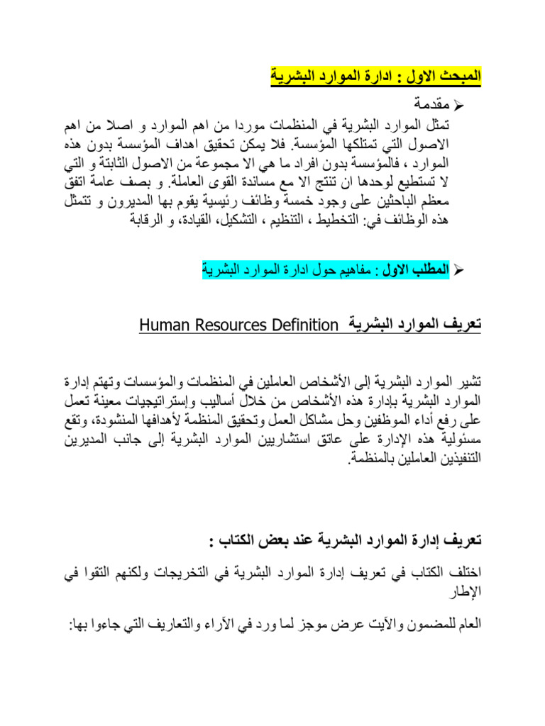 I am sharing 'بحث حول الموارد البشرية' with you | PDF
