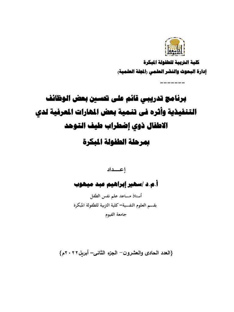 DFTT - Volume 21 - Issue 2 - Pages 375-437 | PDF