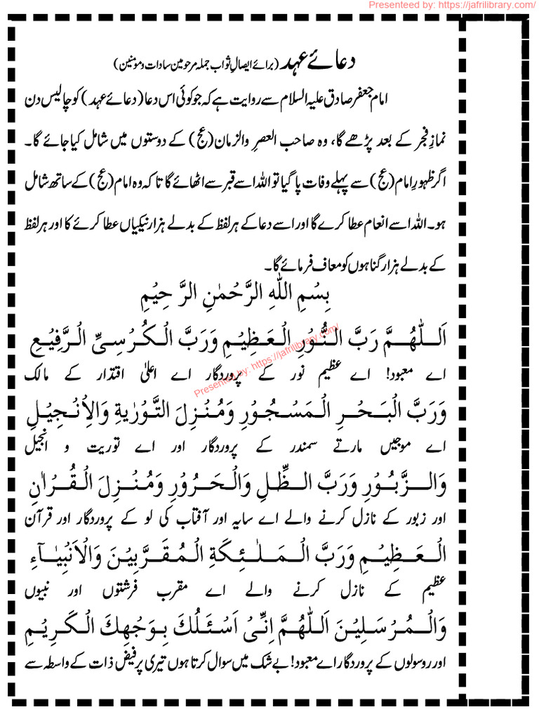 Arabic - Dua - Dua Ahad Urdu Translation # - by Unknown | PDF