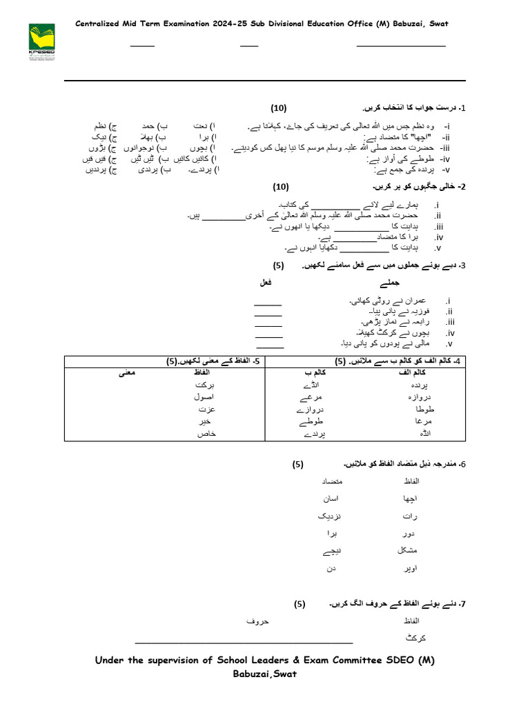 2nd Urdu Mid 2024 | PDF