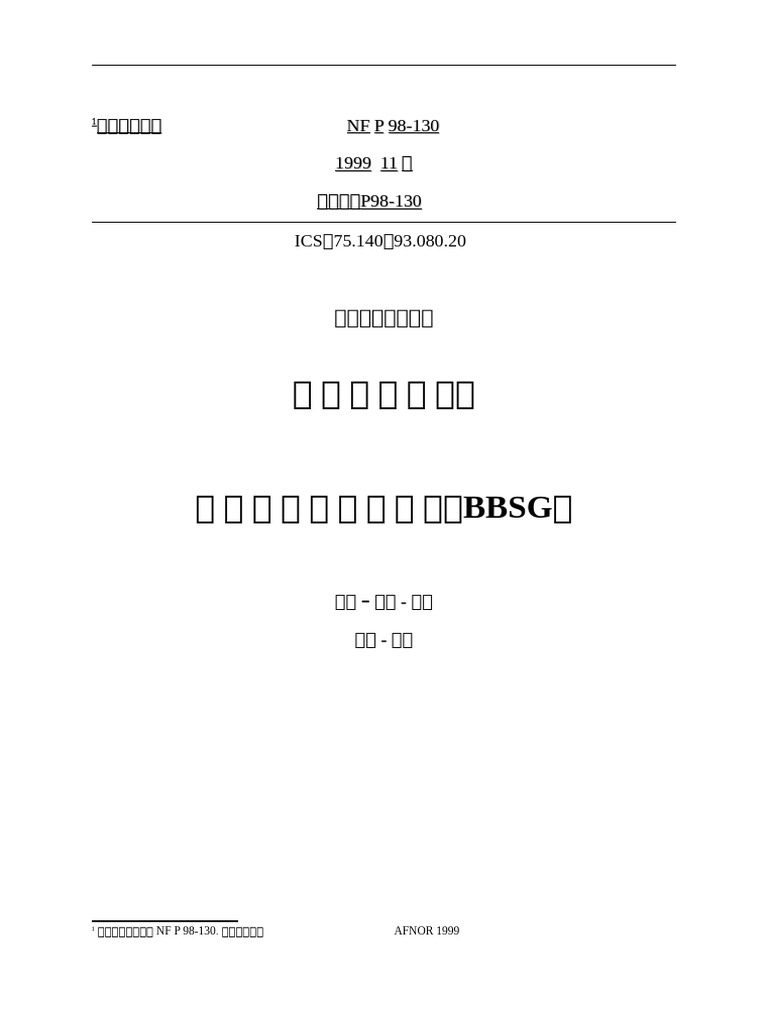 法国标准 BBSG (P98 130) | PDF