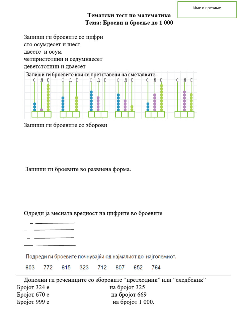 Test Broevi Do 1000 - 1 | PDF