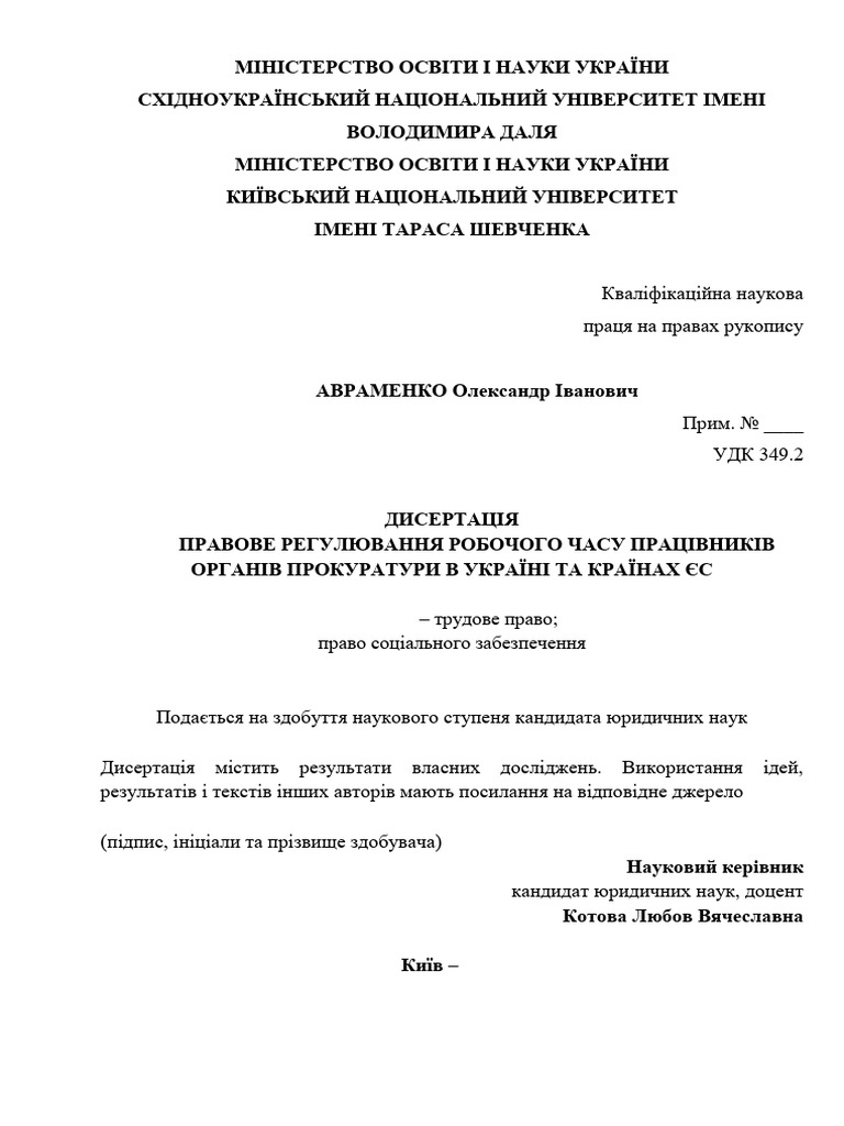 Dis - Avramenko O.I. - New | PDF