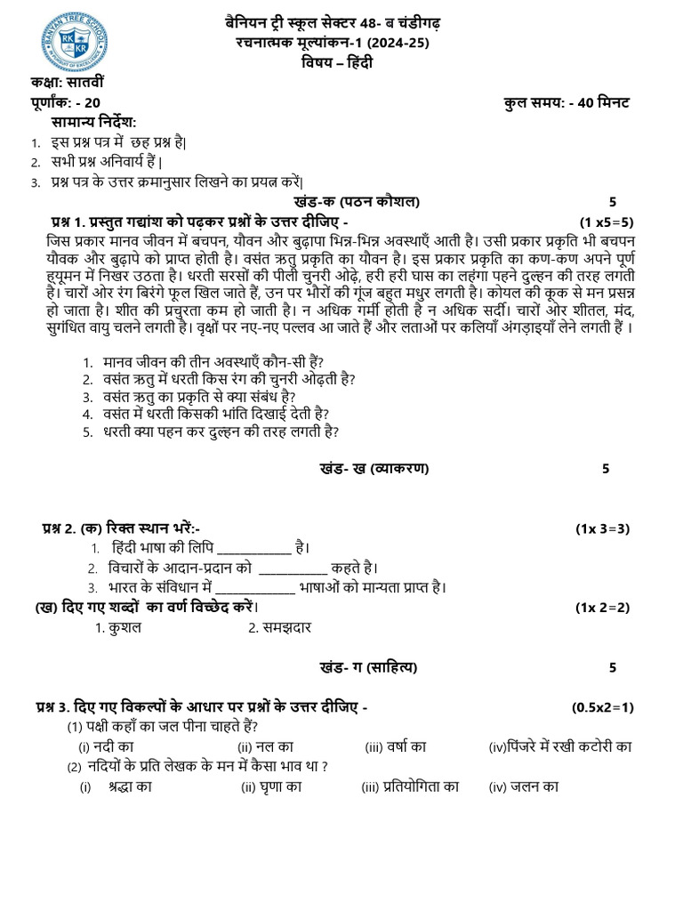 Hindi FA - 1 Class 7th 2023-24 | PDF