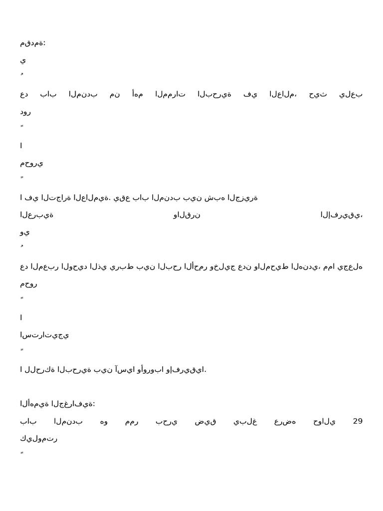 Bab Al Mandab Report Arabic Simple | PDF
