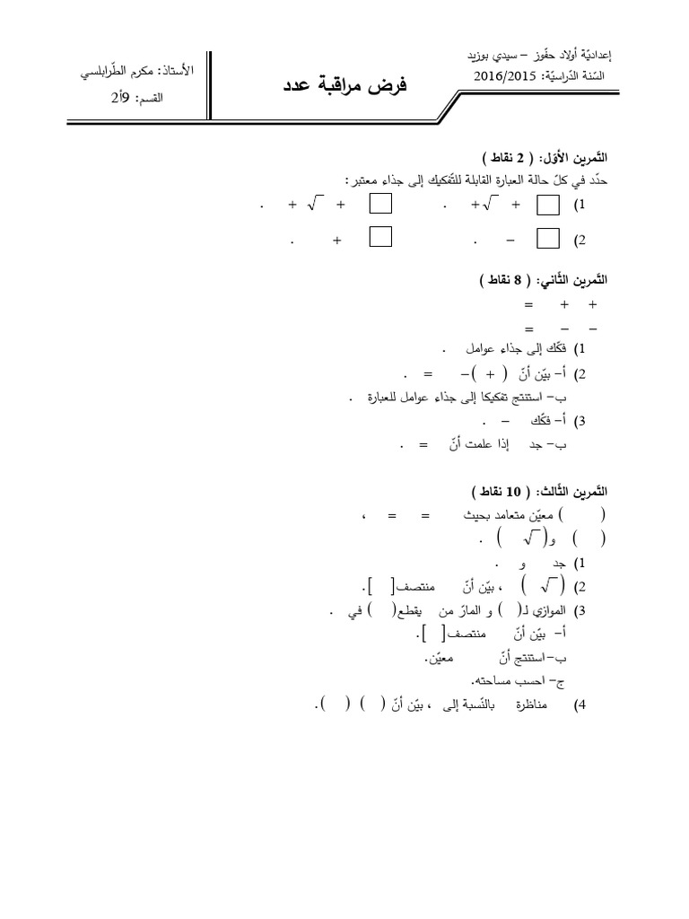 Devoir de Contrôle N°5 2015 2016 (Trabelsi Makram) (Awled Haffouz Sidi Bouzid) | PDF