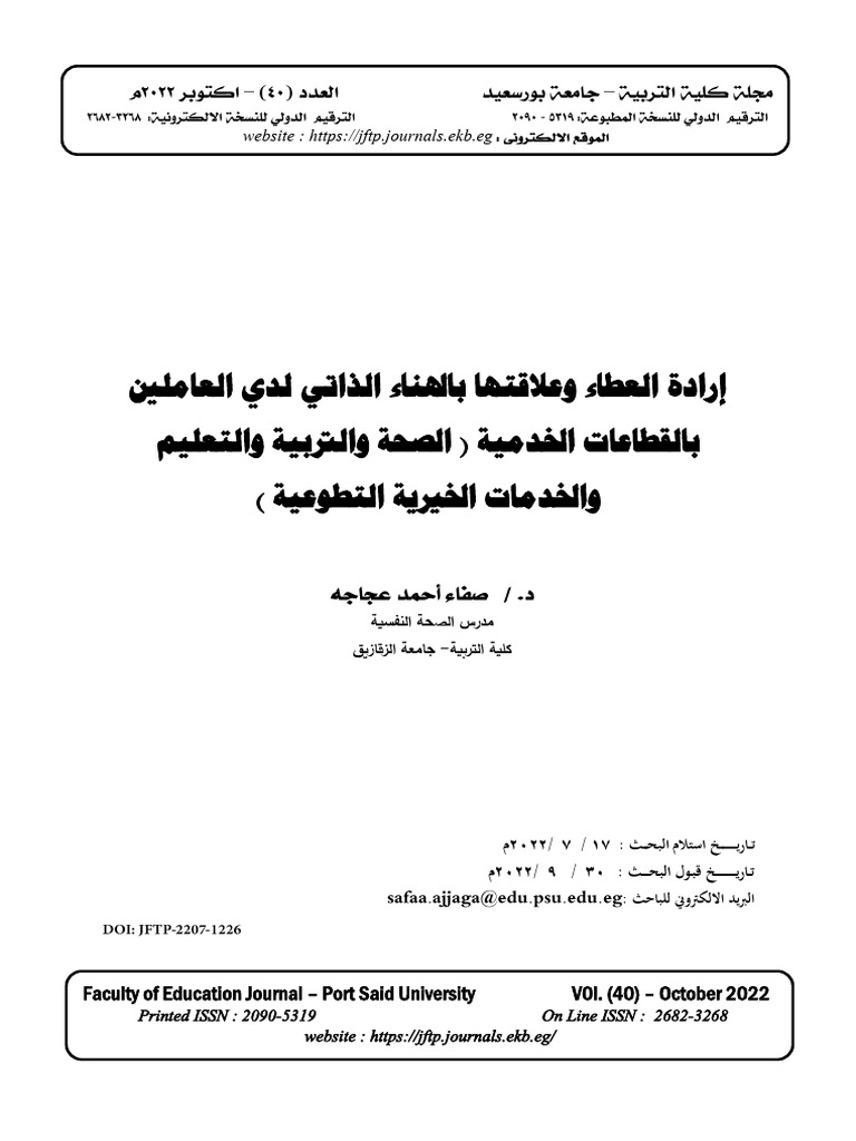 JFTP-Volume 40-Issue 40- Page 731-786 (1) (1) | PDF JFTP-Volume 40-Issue 40- Page 731-786 (1) (1) | PDF