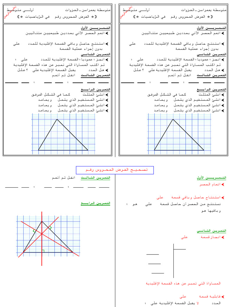 Dzexams 1am Mathematiques d1 20171 110728 | PDF