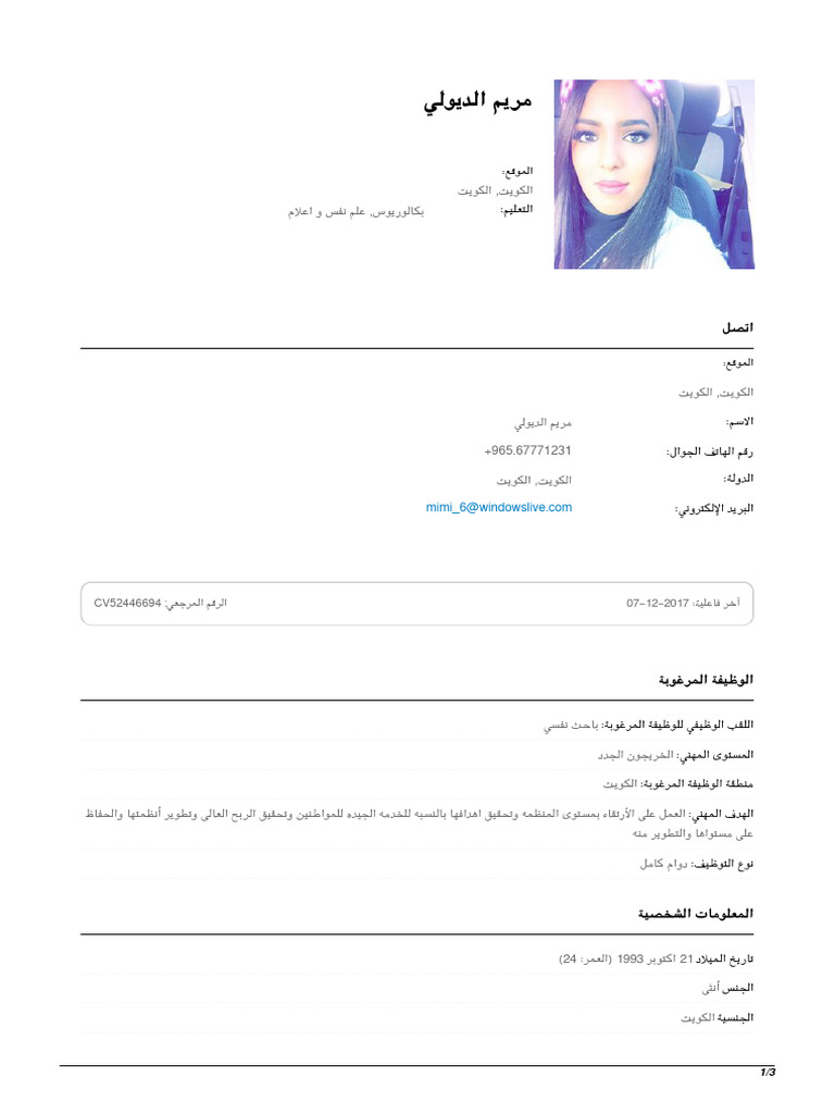 Cv52446694 Maryam Khaled-Alduoli باحث-نفسي | PDF