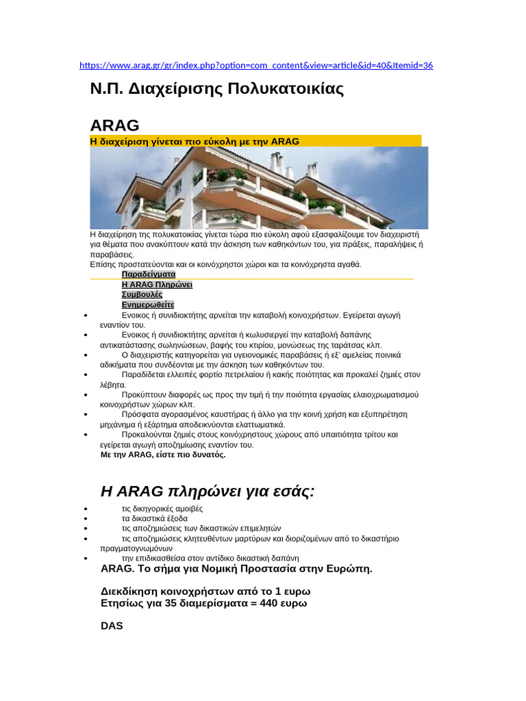 νομικη κάλυψη διαχειριστη | PDF