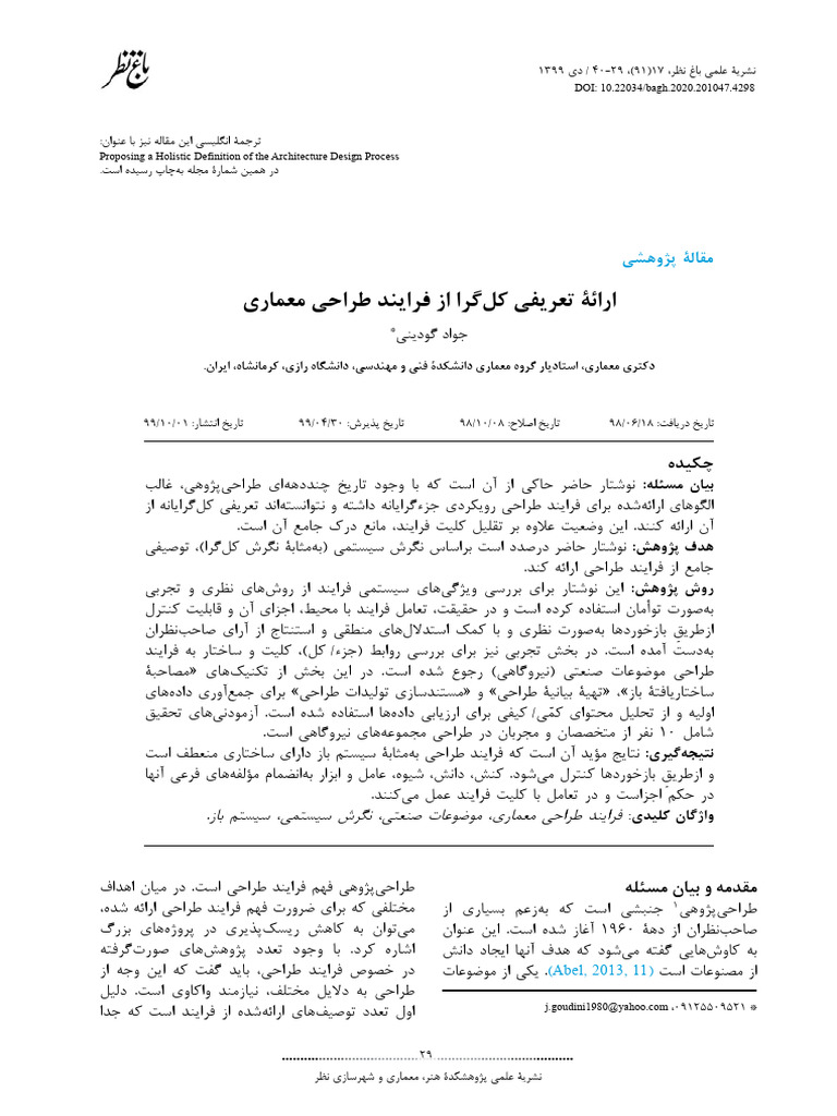 BAGH - Volume 17 - Issue 91 - Pages 29-40 | PDF