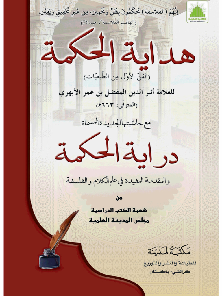 Hidayat Ul Hikmat | PDF