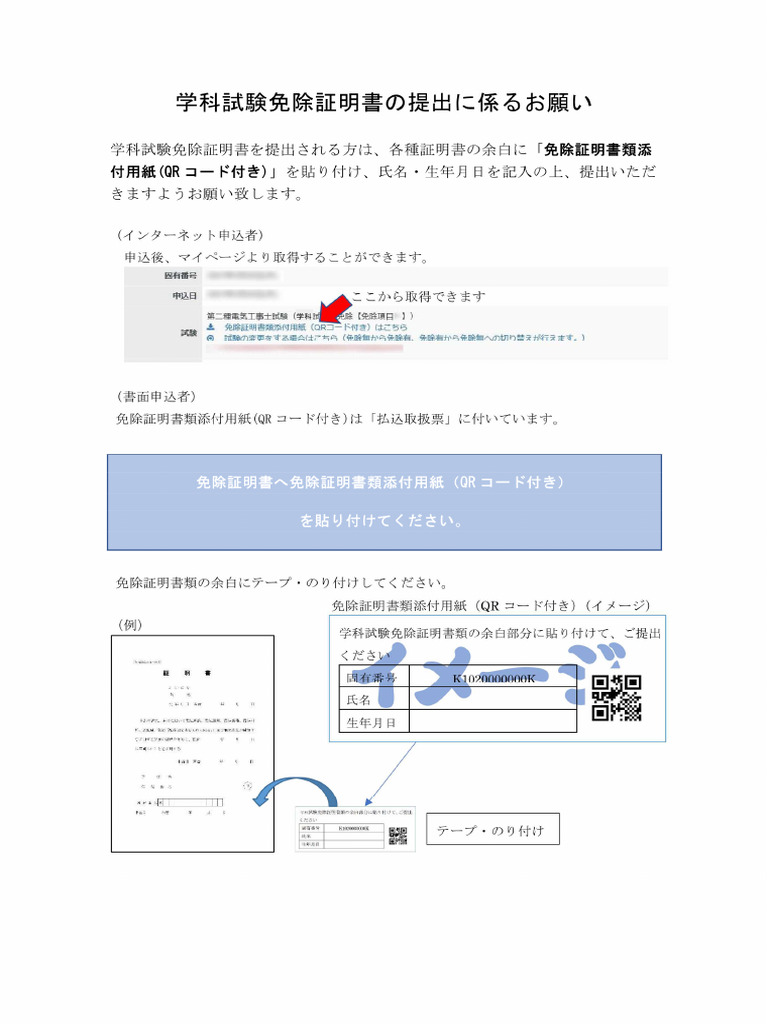 Shoumeisho 20230301 | PDF