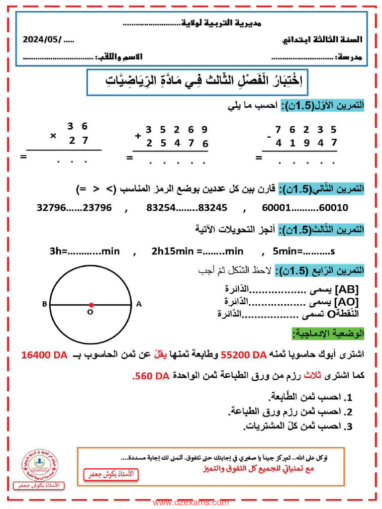 Dzexams 3ap Mathematiques 263568 | PDF | Business