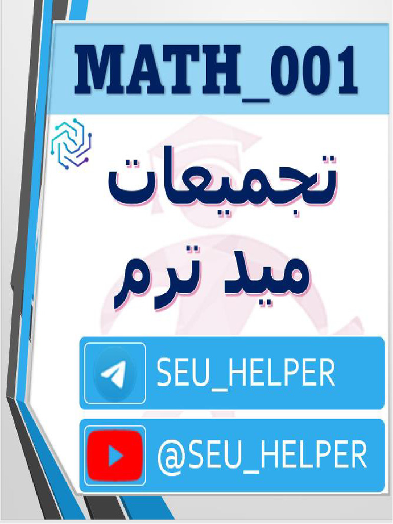 تجميعات الميد - رياضيات MATH001⁩ | PDF | Inequality (Mathematics) | Polynomial