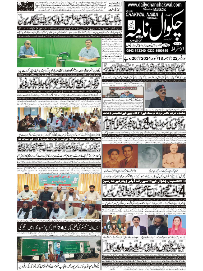 Chakwal Nama Chakwal 18-10-2024 | PDF