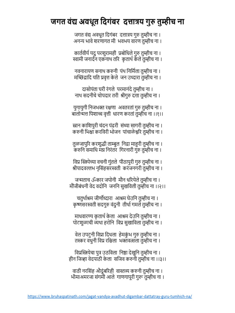 Jagat Vandya Avadhut Digambar | PDF