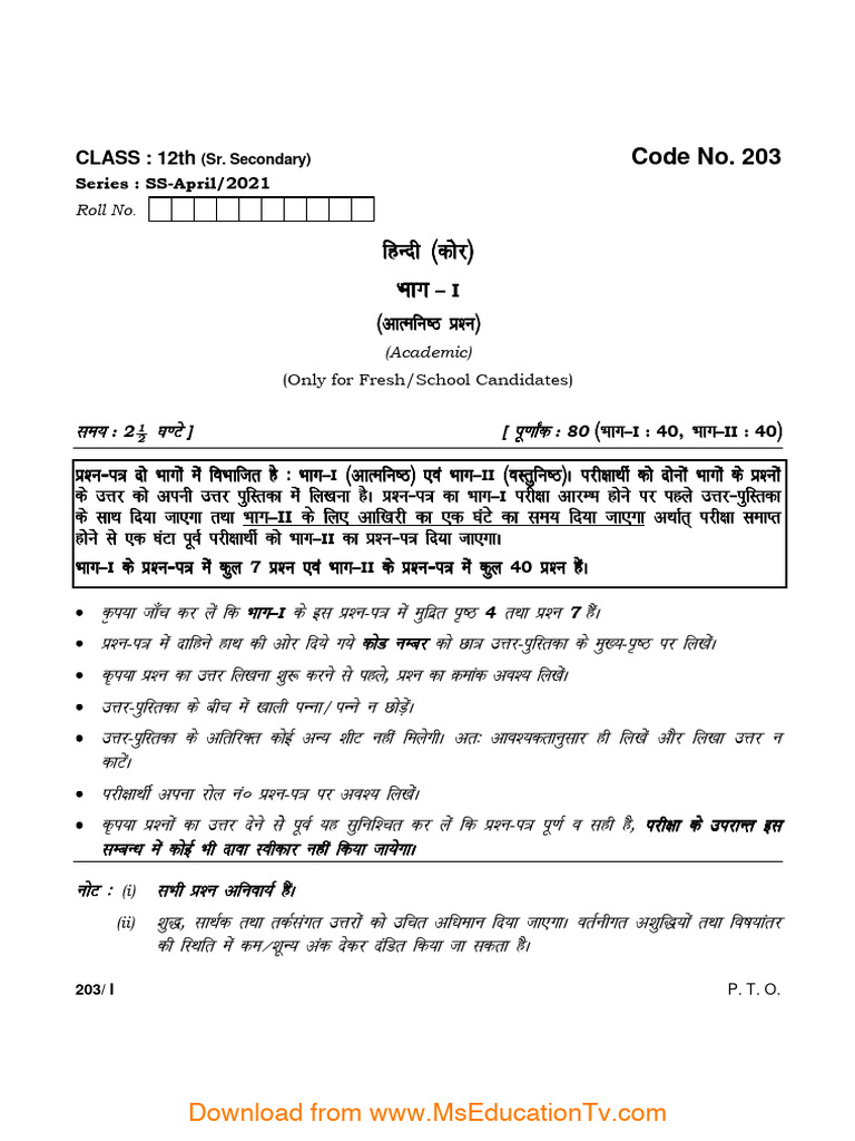 Class 12 Hindi Board Paper 2021 | PDF