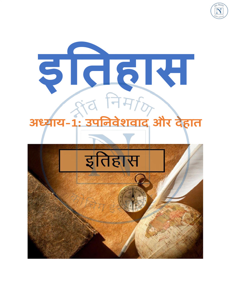 History Part - 03 Combine | PDF