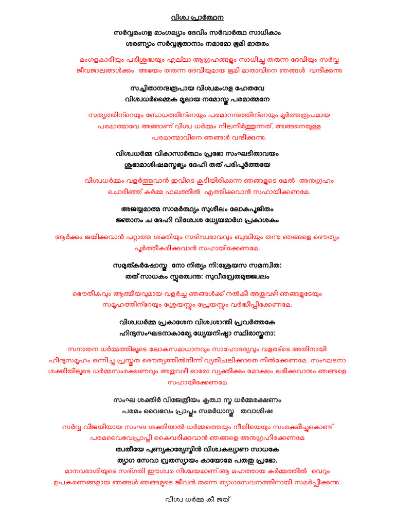 Viswa Prarthana | PDF