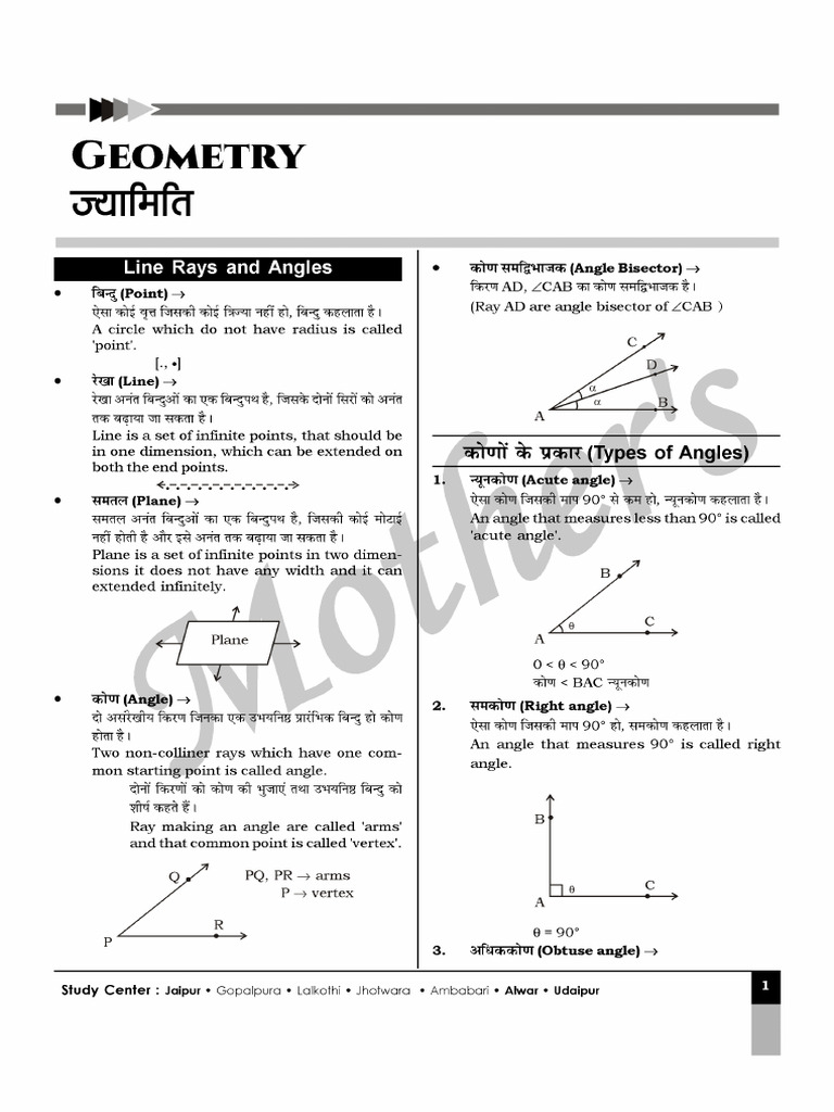 Geometry Theory | PDF