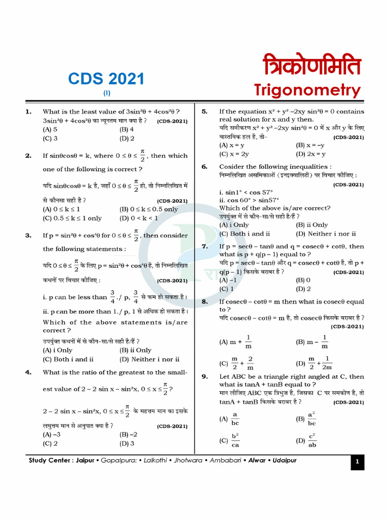 Trigonometry CDS PYQs (2018-2021-1) | PDF